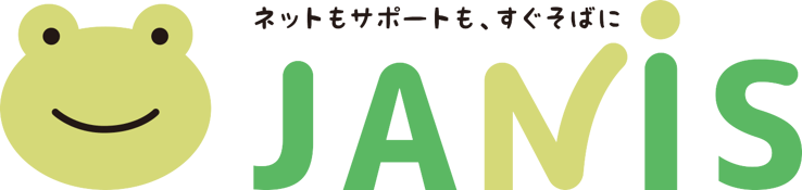 JANISメールコース｜JANIS｜長野県のインターネットならJANIS