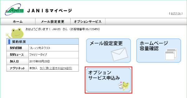 JANISフォンサービス お申し込みのご案内｜サービス一覧｜長野県のインターネットならJANIS