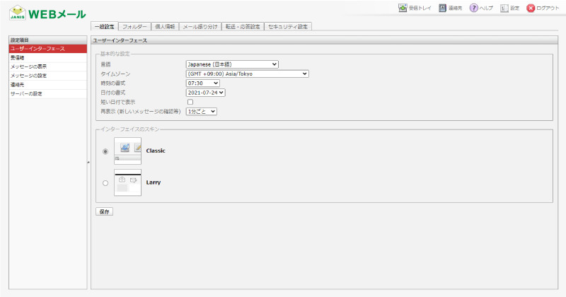一般設定｜JANIS WEBメール（Classic版）のご案内｜会員サポート｜長野県のインターネットならJANIS