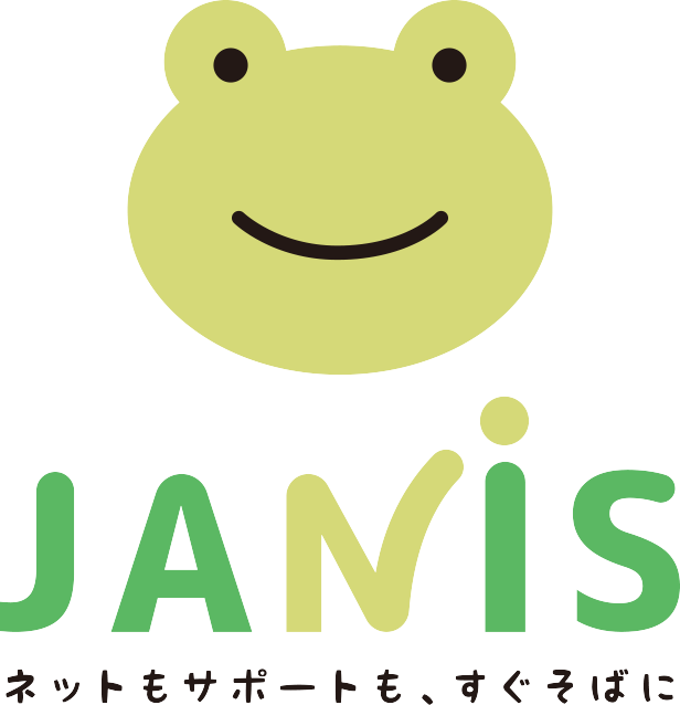 JANISメールコース｜JANIS｜長野県のインターネットならJANIS