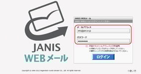 ホワイトリスト設定方法｜メール設定｜長野県のインターネットならJANIS