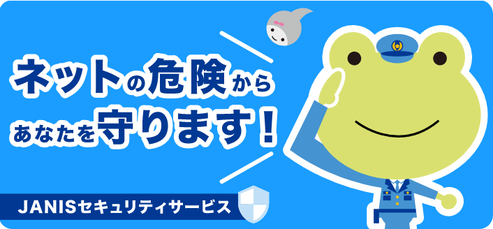 長野県のインターネットはJANIS