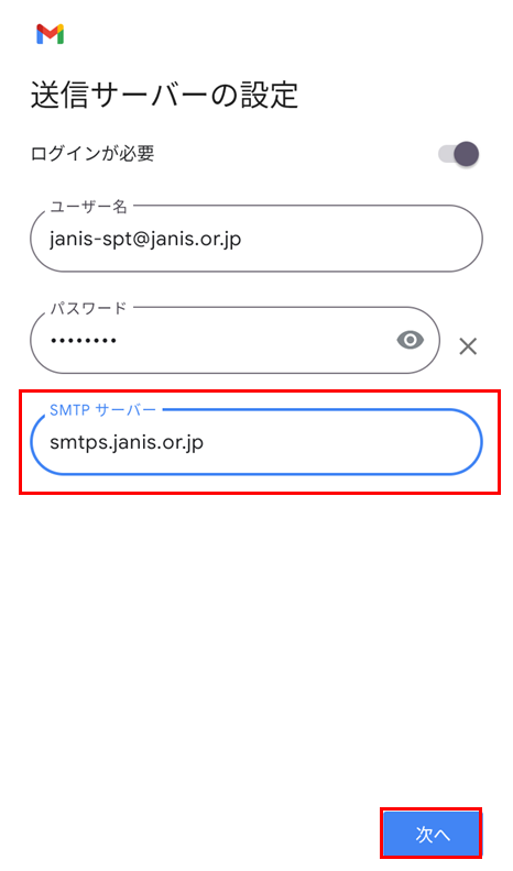 Gmail（JANIS メール：IMAPの設定）｜メール設定｜長野県のインターネットならJANIS