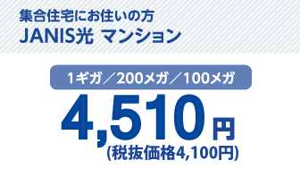 JANIS光｜サービス一覧｜長野県のインターネットならJANIS