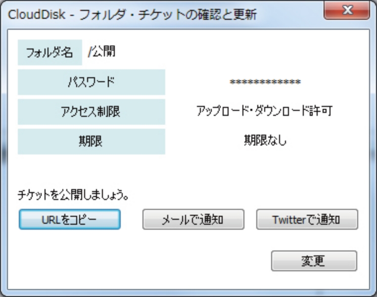 JANIS CloudDisk｜サービス一覧｜長野県のインターネットならJANIS
