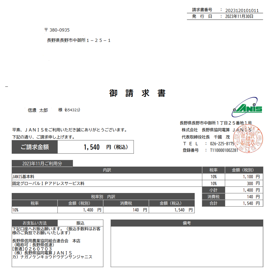 JANISマイページのご案内｜会員サポート｜長野県のインターネットならJANIS