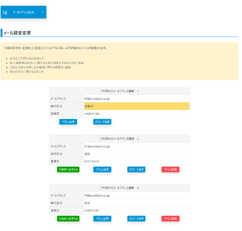 JANISマイページのご案内｜会員サポート｜長野県のインターネットならJANIS