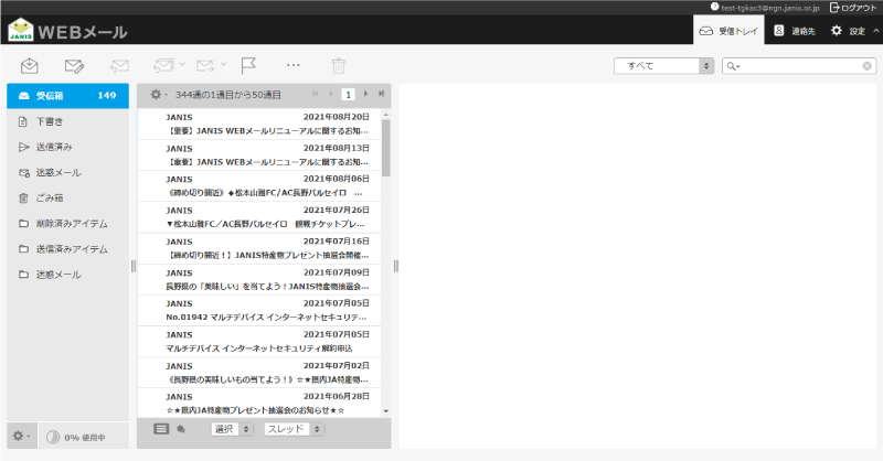 ログイン/ホーム画面｜JANIS WEBメール（Larry版）｜会員サポート｜長野県のインターネットならJANIS