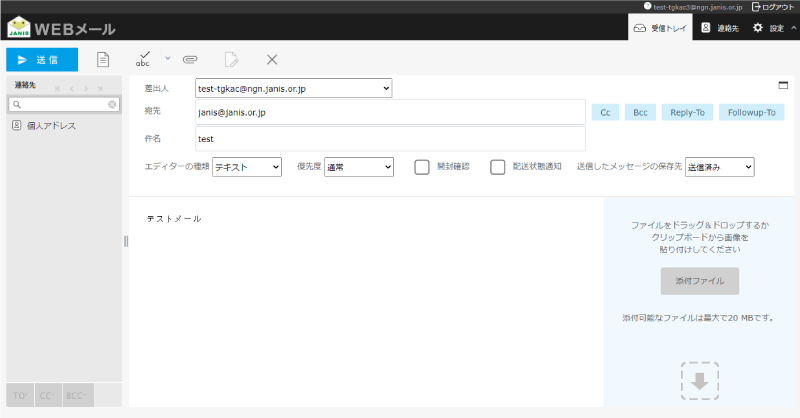 メール送信｜JANIS WEBメール（Larry版）のご案内｜会員サポート｜長野県のインターネットならJANIS