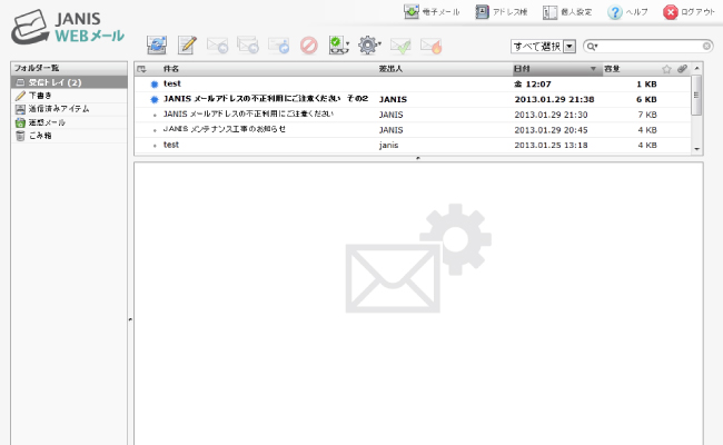 ログイン画面｜JANIS WEBメール｜長野県のインターネットならJANIS