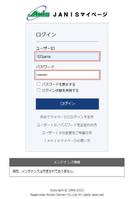 JANISマイページのご案内｜会員サポート｜長野県のインターネットならJANIS